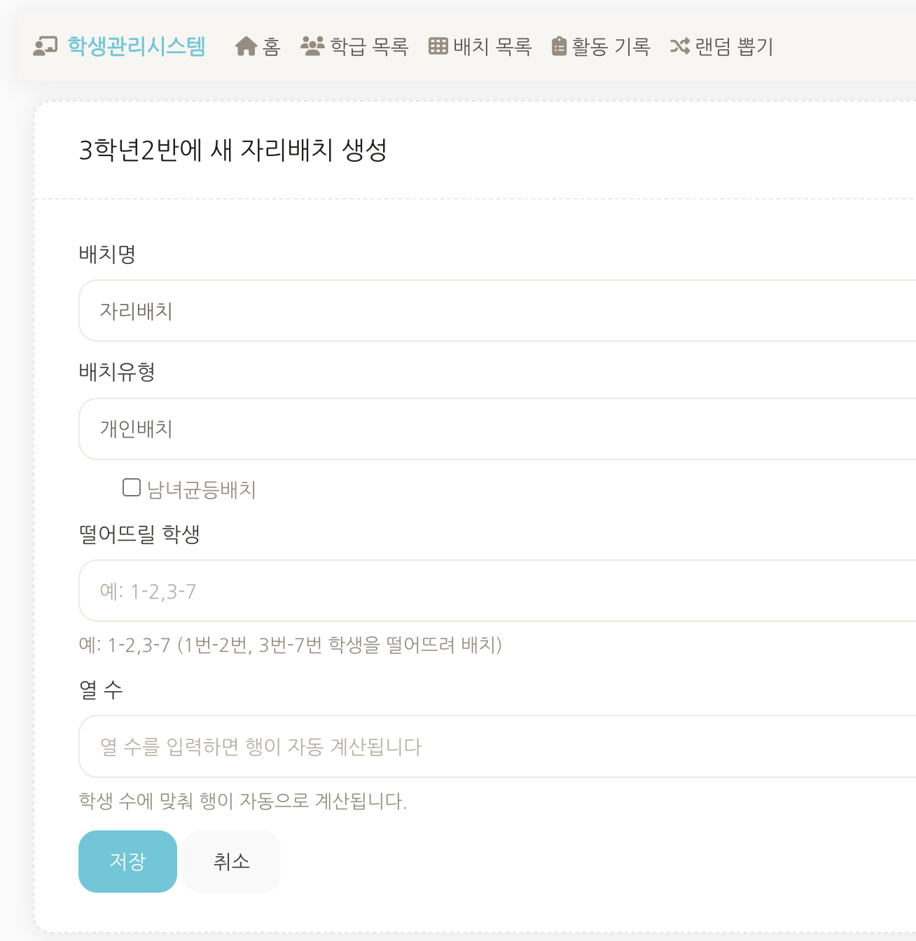 학급 관리랜덤자리배치 랜덤뽑기 점수부여 누가기록 등기능 Foreducator